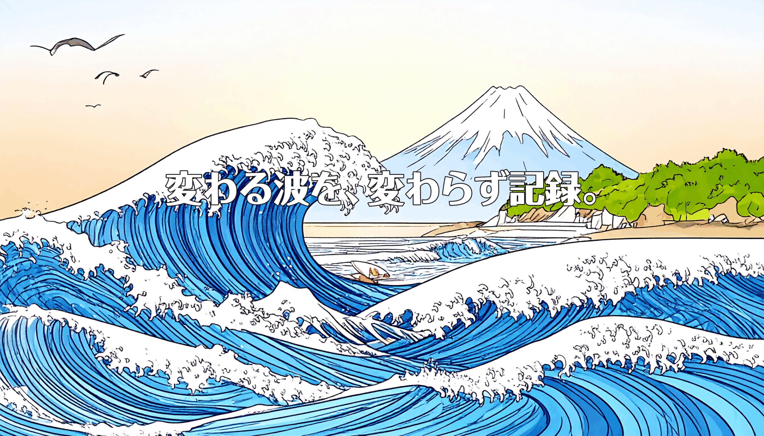 波予報 - Surf-OK波予報β